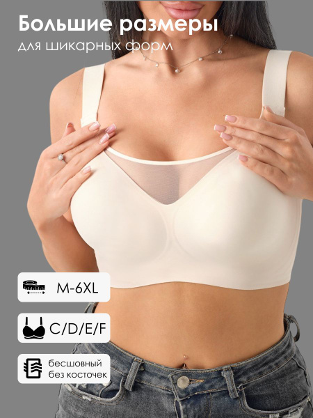 Бюстгальтер Женский Milavitsa без косточек, размер 80F, 85C молочный, белый Хлопок, Спандекс ...