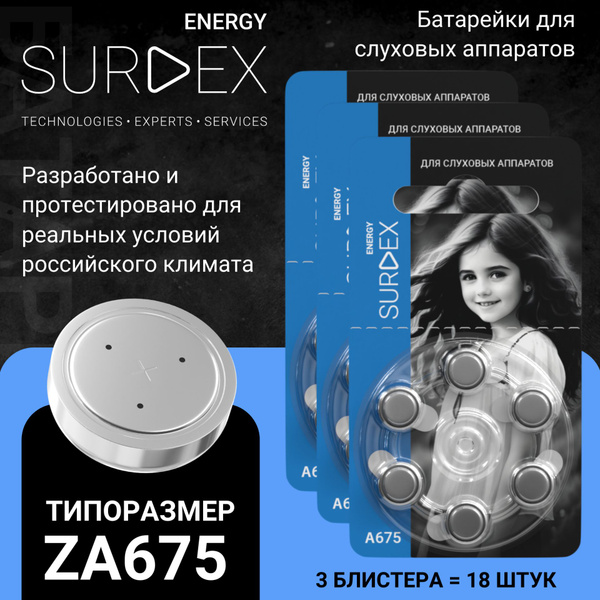 SURDEX Energy ZA675 Батарейки для слуховых аппаратов воздушно-цинковые ...
