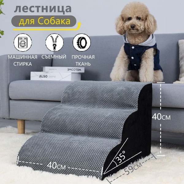 Лестницы для собак прикроватная, 3 ступени, 40 см купить на OZON по ...