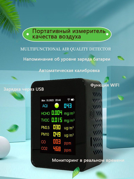 Портативный измеритель качества воздуха 9in1 PM2.5 PM10 CO CO2 TVOC HCHO Тестер температуры и ...