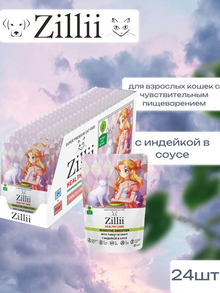 Корм ZILLII Для взрослых кошек с чувствительным пищеварением 24шт купить на OZON по низкой цене ...