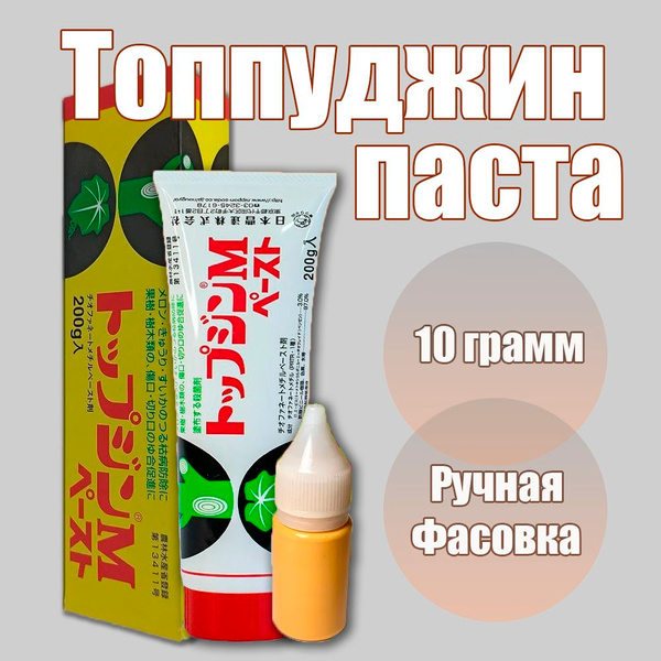 Паста Топпуджин (Toppujin M) для ран Япония 10 г (Ручная Фасовка) купить на OZON по низкой цене ...