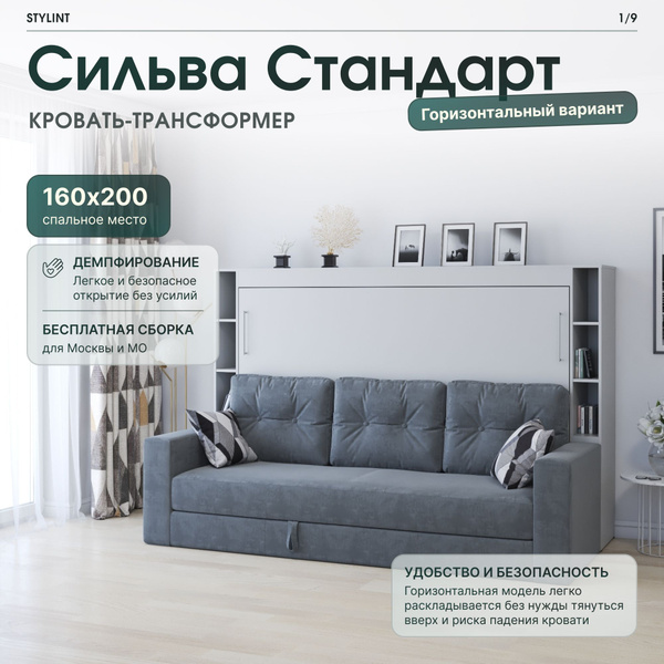 Шкаф кровать трансформер с креплением к стене, Stylint, Сильва Стандарт ...