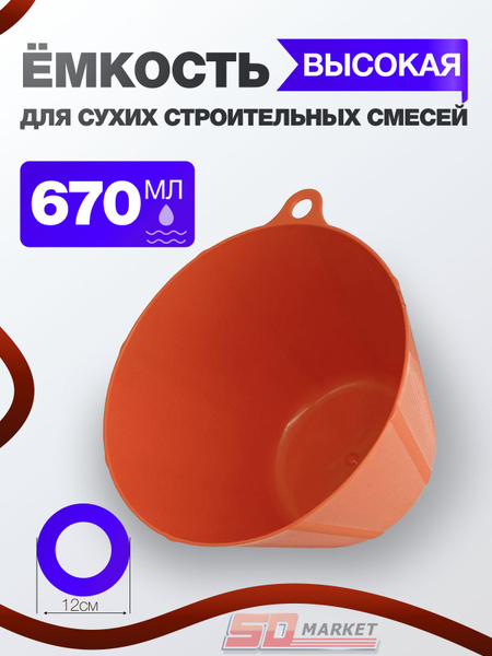 Ёмкость для гипса и затирки высокая, DECOR 670-1167 купить на OZON по низкой цене (1415914414)