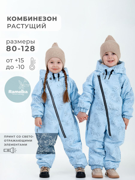 Комбинезон утепленный Мальчики Ramelka, размер 110, рост 104-110 голубой Демисезон Повседневный ...