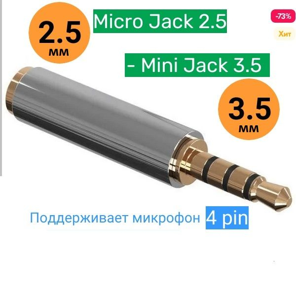 Аудио переходник адаптер Mini Jack 2.5 (M) - Micro Jack 3.5 (3pin) (F ...