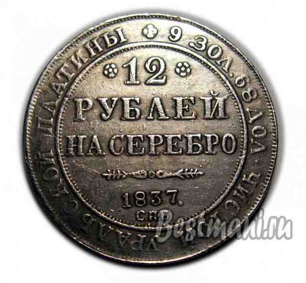 12 рублей на серебро 1837 года, копия монеты купить на OZON по низкой цене (1828297562)