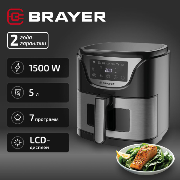 Аэрогриль BRAYER BR2037,1500 Вт,5 л, t. 200С, съемная решетка, таймер, LCD-дисплей, 7 программ ...