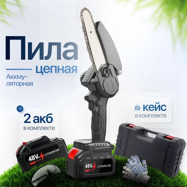 Пила аккумуляторная цепная мини // Сучкорез пила ручная купить на OZON ...