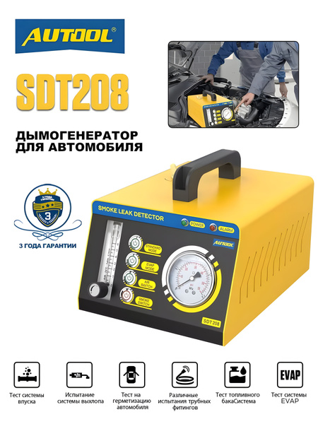 Автомобильный детектор утечки дыма Autool, SDT208,инструмент для обнаружения утечек в различных ...