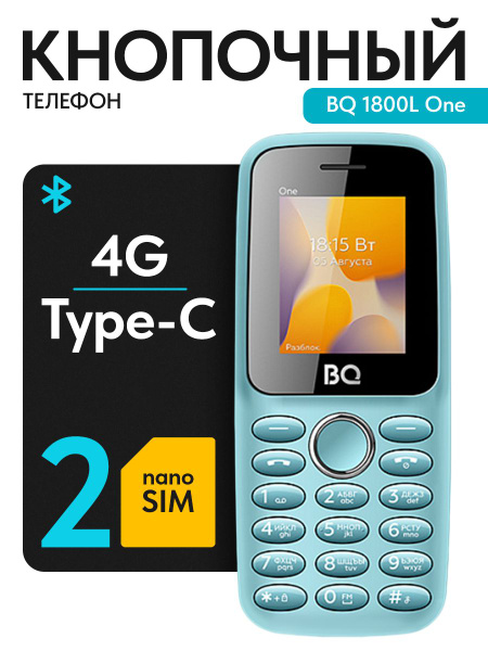 Телефон кнопочный мобильный BQ 1800L 4G, маленький сотовый мини без ...