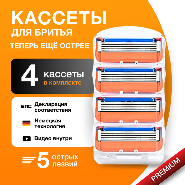 Кассеты для бритья Fusion 5 купить на OZON по низкой цене (1770551790)