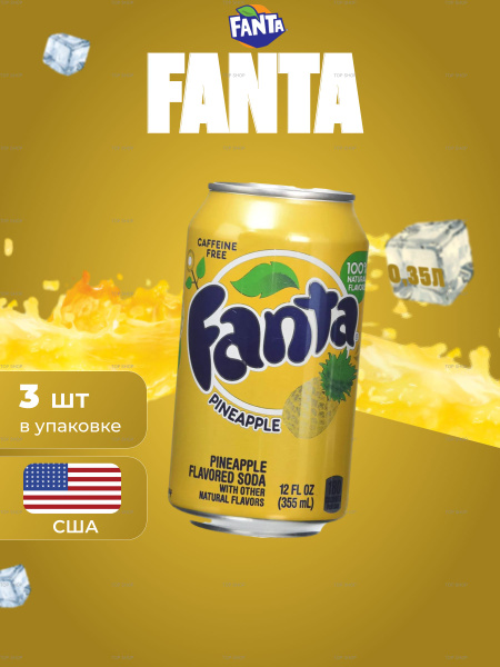 Напиток Fanta Pineapple газированный, 3 штук по 0,355 л купить на OZON по низкой цене (1839405307)