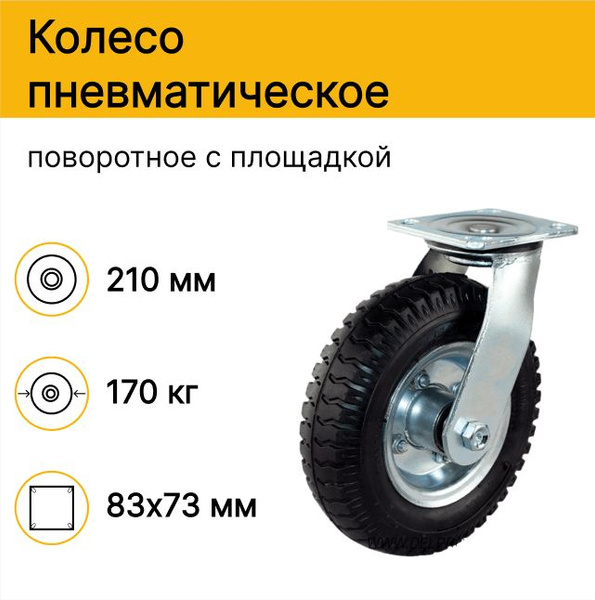 Колесо пневматическое поворотное 210 мм купить на OZON по низкой цене ...