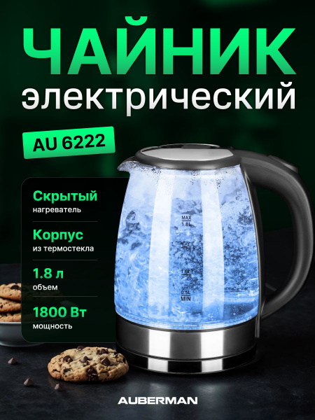 Чайник AU6222, объем 1,8 л.,1800 Вт, стеклянный, электрический купить ...