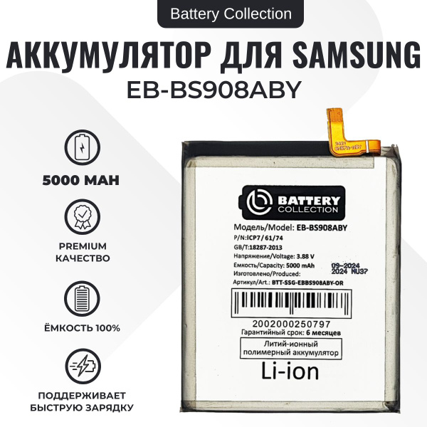 Аккумулятор для Samsung Galaxy S22 Ultra (S908B) (EB-BS908ABY ...