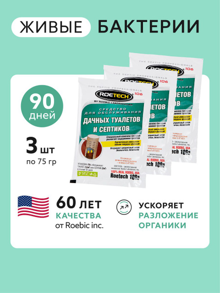 Бактерий для септиков выгребных ям и дачных туалетов Roetech 106А ...