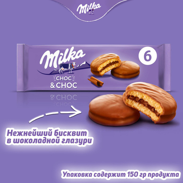 Печенье бисквитное в шоколаде Milka Choc Сhoc, 150 гр купить на OZON по ...
