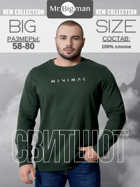 Свитшот Мужской MR. BIGMAN Манжеты темный хаки Без застежки Хлопок, размер 74 прямой Длинный ...