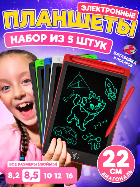 Планшеты для рисования набор 5 штук купить на OZON по низкой цене ...
