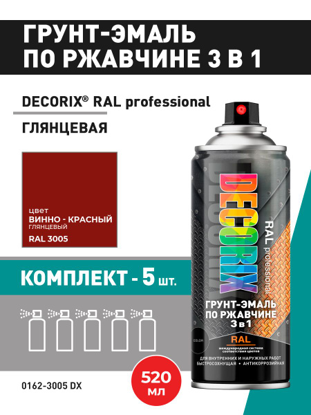 Аэрозольная грунт-эмаль по ржавчине 3 в 1 RAL 3005, винно-красный - краска для металла RAL ...