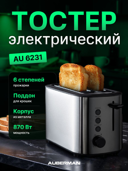 AUBERMAN Тостер с поддоном для крошек, 2 тоста, 6 степеней обжарки ...