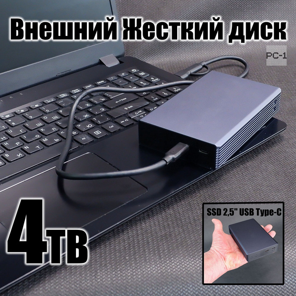 Внешний Жесткий диск 4TB SSD 2,5" USB Type-С RAID-0 Массив. Питания от USB. Алюминиевый корпус ...