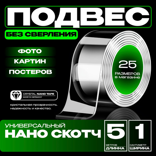 5m-1cm. НАНО Подвес без сверления, двусторонний прозрачный водостойкий ...