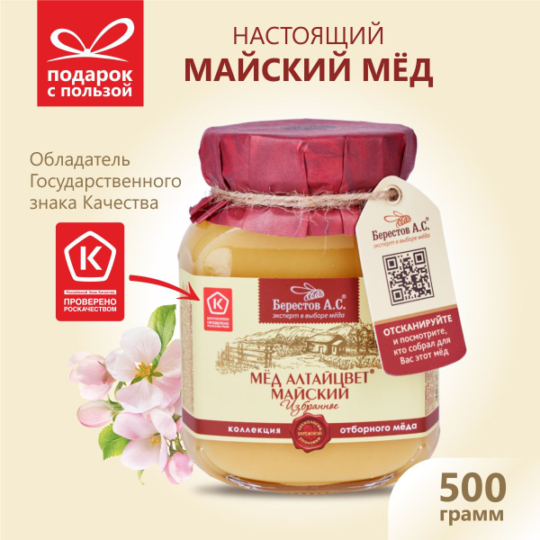 Мед натуральный цветочный майский 500 гр Берестов А.С.сбор 2024 купить ...