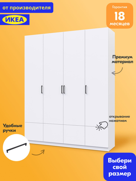 Вопросы и ответы о Распашной шкаф Пакс Реинсвол 4 white ИКЕА (IKEA) – OZON (1862122347)