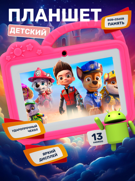 Детский планшет пл 7", 16 ГБ / 16 ГБ розовый купить c доставкой на OZON ...