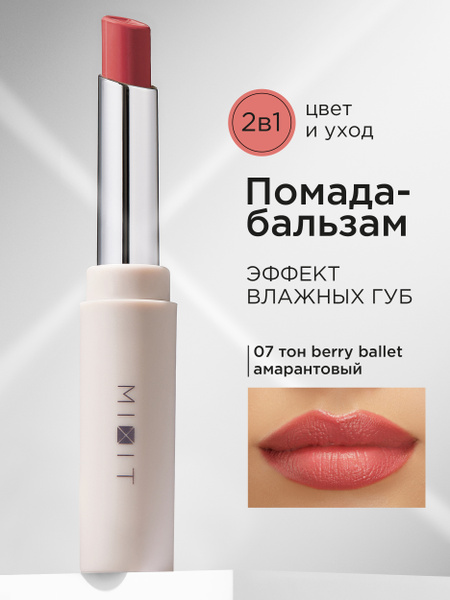 MIXIT Помада-бальзам для губ питательная, (оттенок 07 амарантовый), тающая с канделильским ...