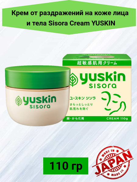YUSKIN Sisora Cream - крем для раздраженной кожи лица и тела ,110 гр., Япония купить на OZON по ...