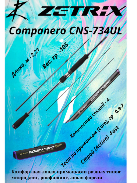 Спиннинг ZETRIX Companero, от 0.8 гр купить c доставкой на OZON по низкой цене (1853818956)
