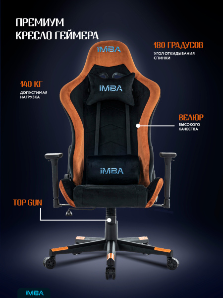 Кресло компьютерное игровое IMBA, оранжево-черное велюр купить на OZON по низкой цене (1849213064)