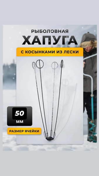 Хапуга рыболовная 50 мм купить c доставкой на OZON по низкой цене ...