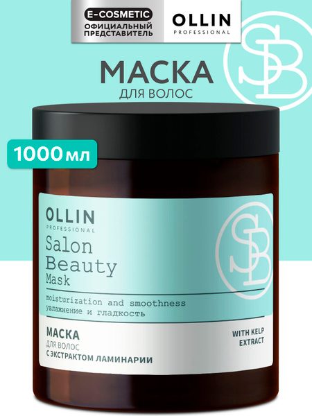 OLLIN PROFESSIONAL Профессиональная маска для волос SALON BEAUTY ...