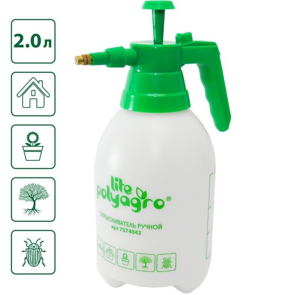 Polyagro Опрыскиватель садовый рычажный 2 л купить на OZON по низкой цене (1856586430)