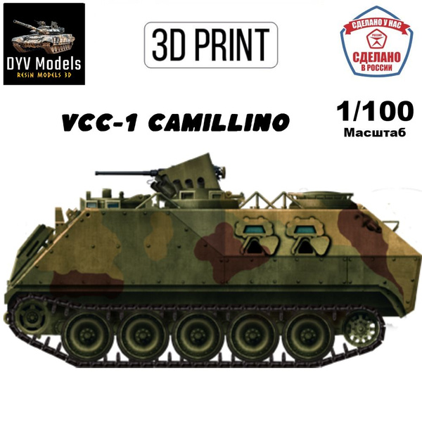 Сборная модель итальянской бмп VCC-1 Camillino в 100 масштабе купить на ...