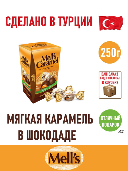 Характеристики Шоколадные конфеты Mell's Caramel из молочного шоколада ...