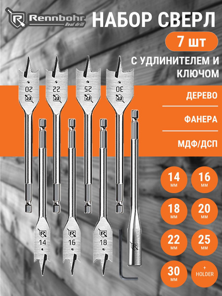 Набор перьевых сверл по дереву 7 шт (14, 16, 18, 20, 22, 25, 30 мм) с удлинителем Rennbohr Set 9 ...