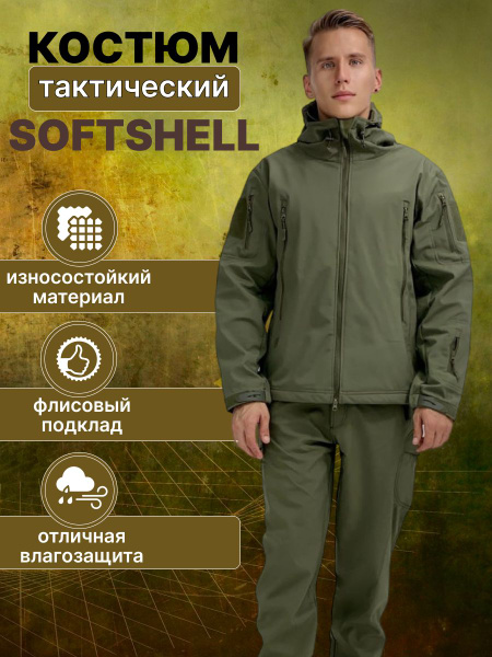 Костюм тактический Softshell, размер 52 (XL), Демисезон, цвет оливковый - купить по выгодной ...