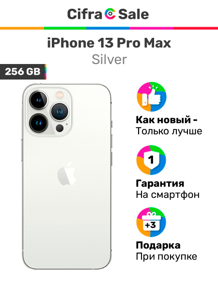 Смартфон Apple 13 Pro Max 256 ГБ 6 ГБ Серебряный 6.7 A2484 купить c ...