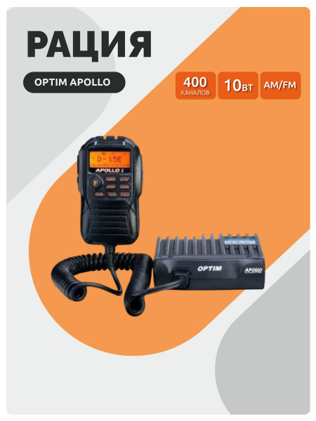 Радиостанция OPTIMCOM RACII_OPTIM, 400 каналов купить c доставкой на OZON по низкой цене ...