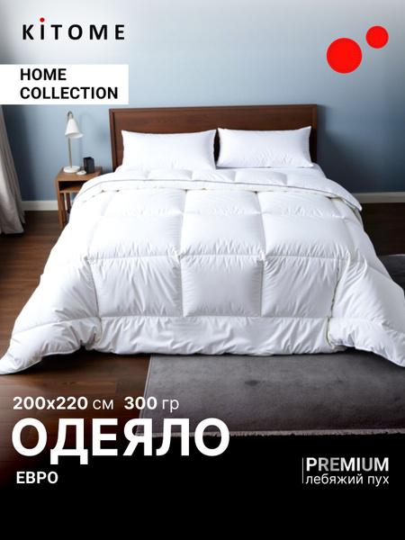 Одеяло Kitome одеяло_KITOME, 200x220, Всесезонное, с наполнителем Лебяжий пух купить c доставкой ...