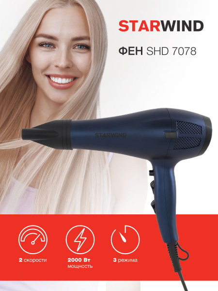 Фен StarWind SHD 7078, 2000Вт, синий матовый и черный купить на OZON по низкой цене (843365798)