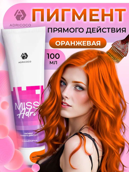 Пигмент прямого действия для волос Miss Adri без окислителя, оранжевый, ADRICOCO, 100 мл купить ...