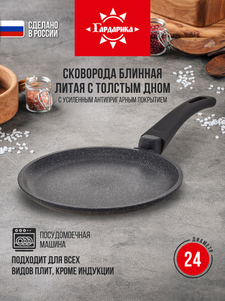 Сковорода для блинов Гардарика сковородка блинная, 24 см купить c ...