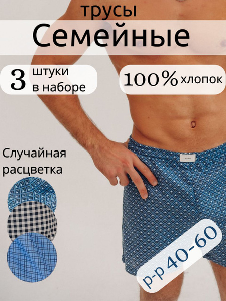 Комплект трусов Мужской ValiVer синий, голубой, размер 56 купить c ...