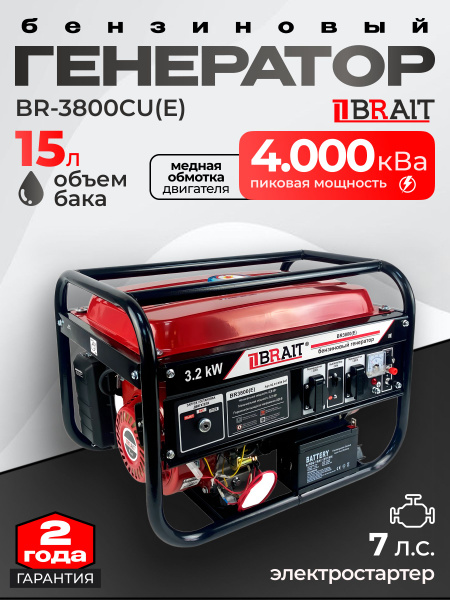 Генератор бензиновый с электростартером BR-3800CU(E) 3,2 кВт(медная обмотка, электростартер ...
